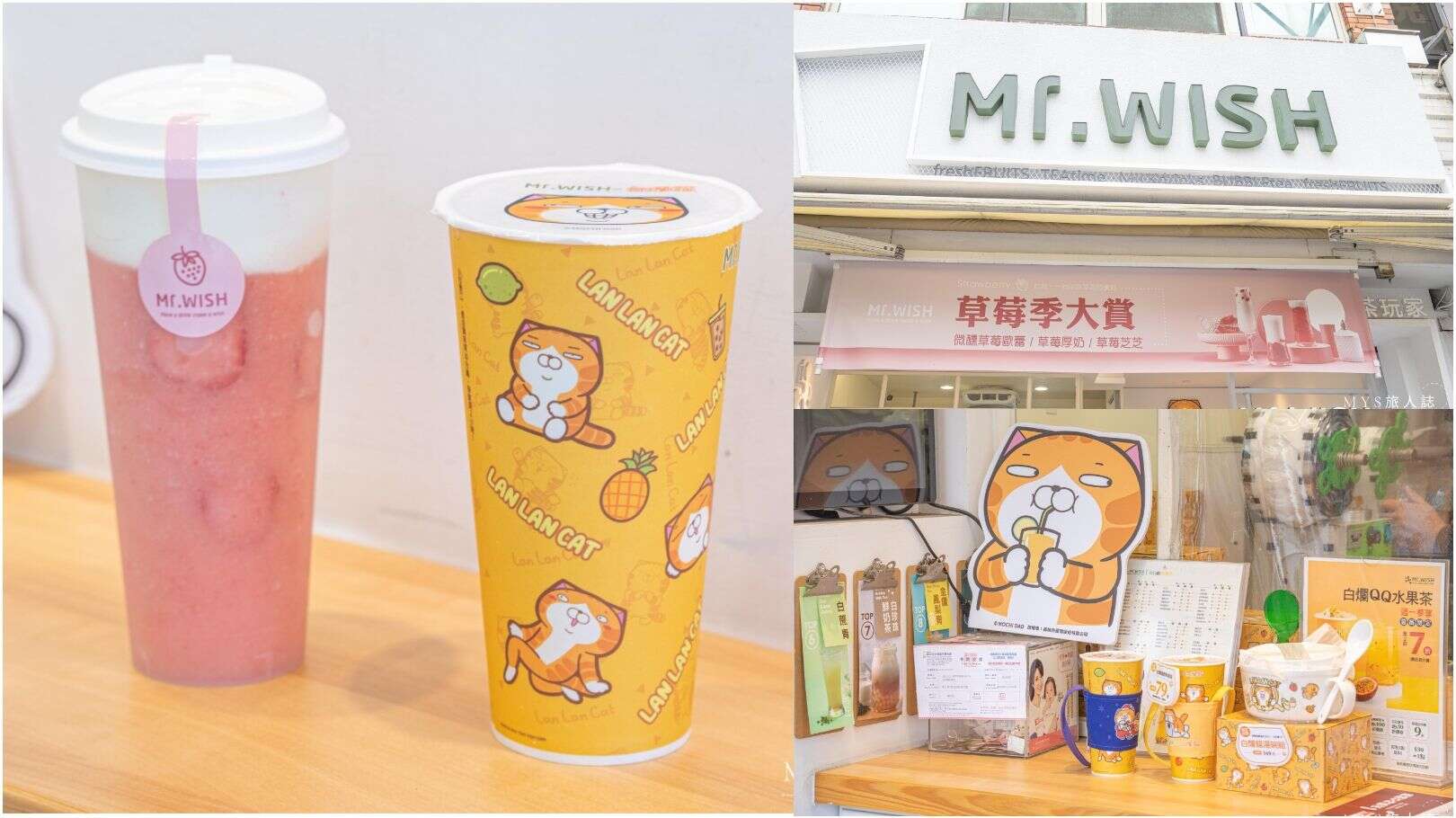 【Mr.wish鮮果茶玩家】mr.wish 2022年菜單價目MENU、最新消息/優惠外送/分店據點 - Mys旅人誌